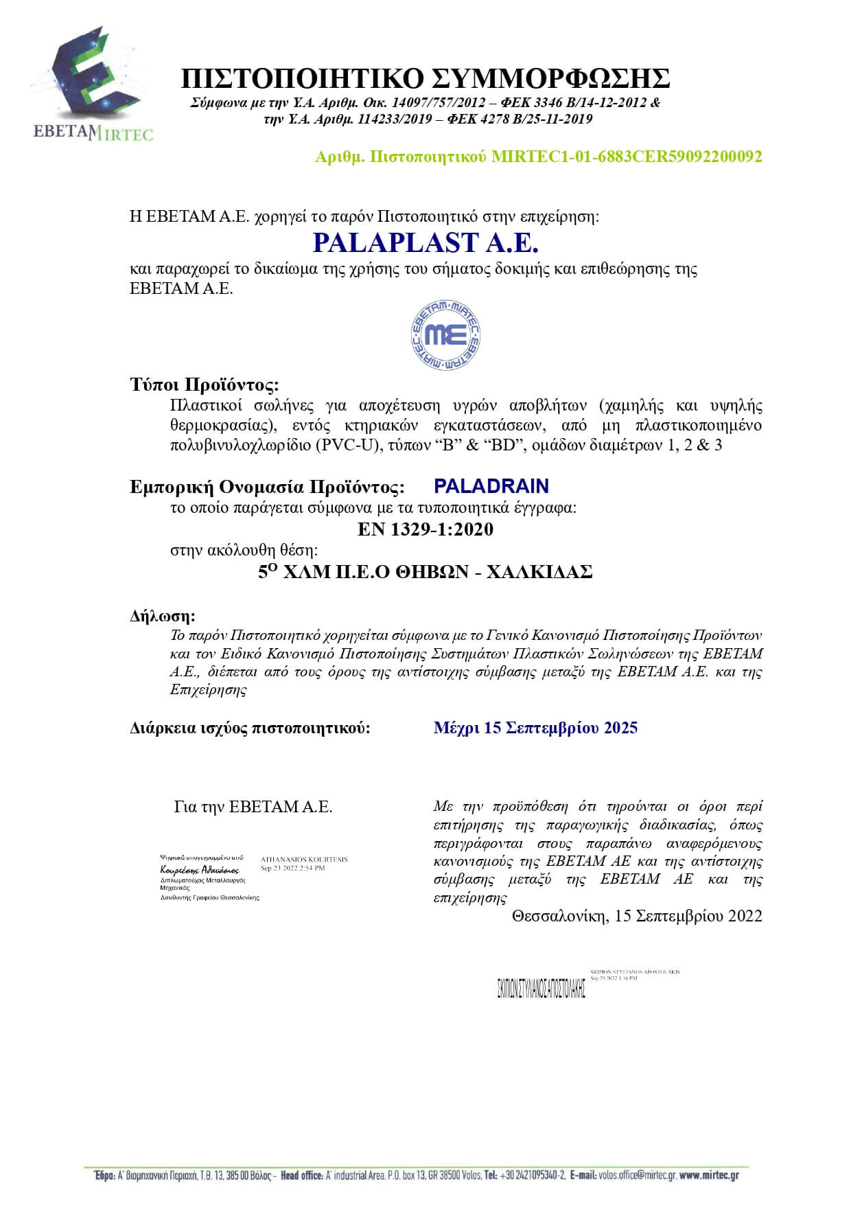 PALAPLAST 1329 ΠΙΣΤΟΠΟΙΗΤΙΚΟ ΣΥΜΜΟΡΦΩΣΗΣ - Palaplast