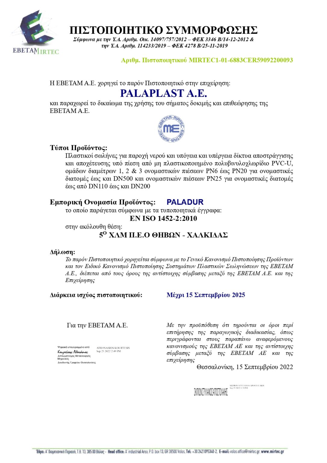 PALAPLAST 1452 ΠΙΣΤΟΠΟΙΗΤΙΚΟ ΣΥΜΜΟΡΦΩΣΗΣ - Palaplast