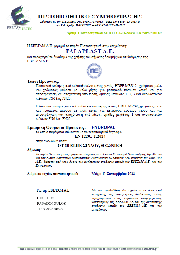 ΠΙΣΤΟΠΟΙΗΤΙΚΟ ΣΥΜΜΟΡΦΩΣΗΣ - PALAPLAST Α.Ε. - ΕΝ 12201-2 - Palaplast